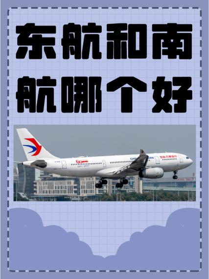 东航和南航有什么区别吗图标