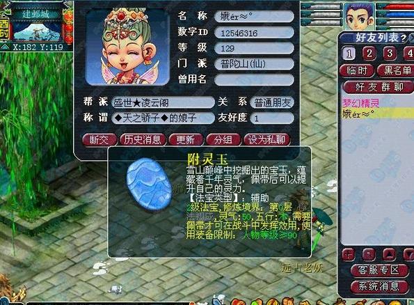 附灵玉灵气消耗图标