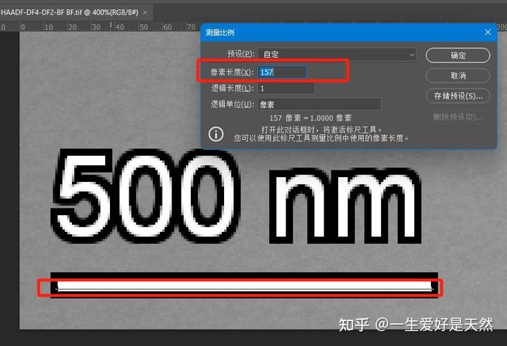 photoshop测量长度截图