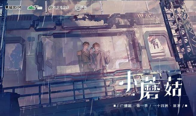 阿杰配过哪些广播剧截图