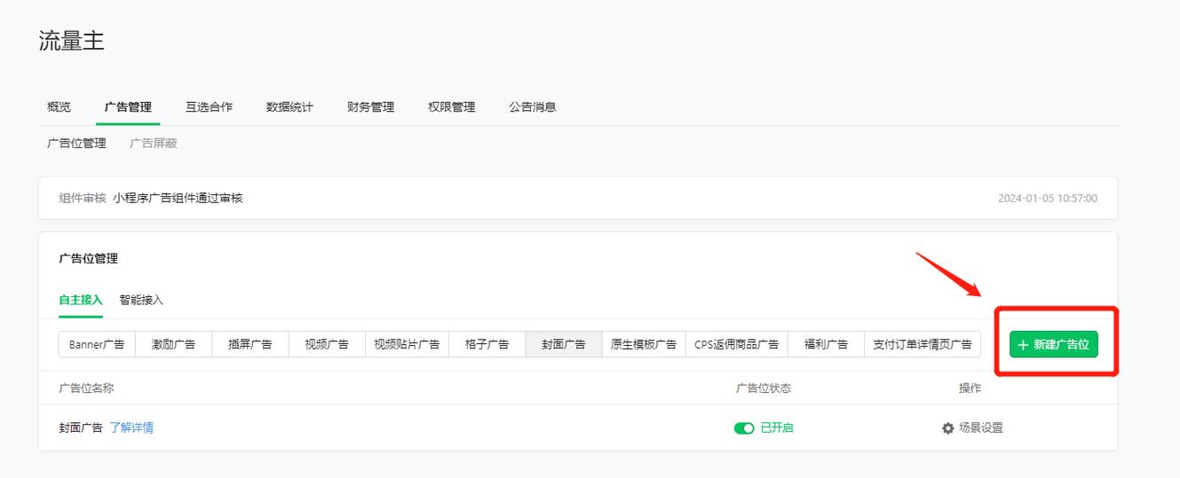网站广告接入截图