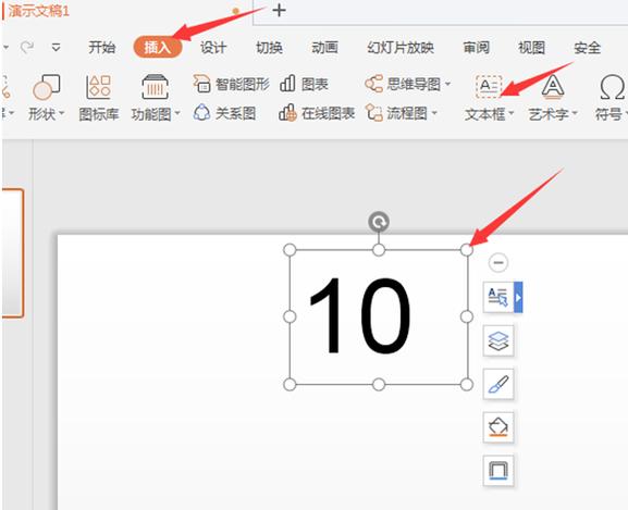 如何将计时器嵌入PPT图标