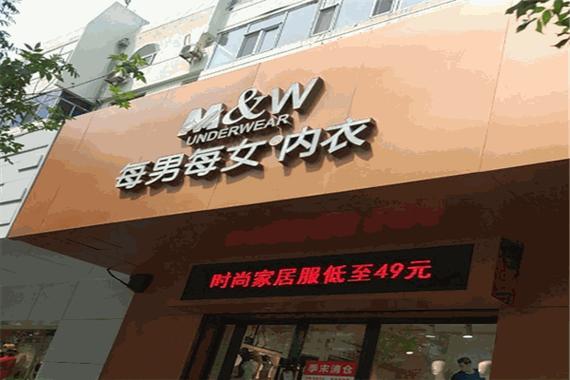 每男每女是专卖店吗