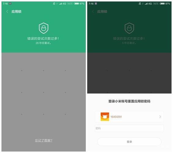 MIUI应用锁图标