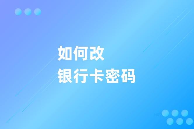 银行卡异地更改密码图标