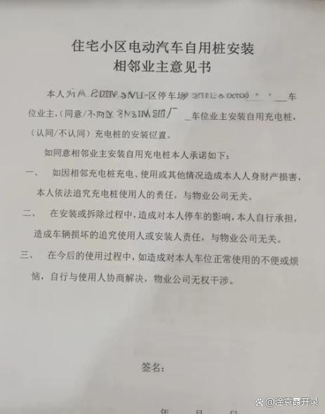 物业不开证明怎么装充电桩图标