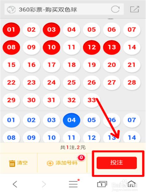 双色球彩票app手机版下载截图