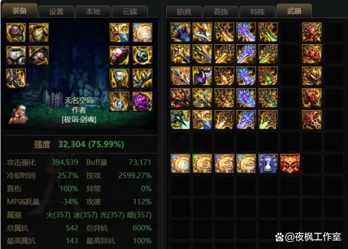 DNF90版本剑魂最强SS套装截图