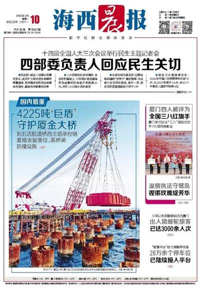 今日海西晨报休闲情报图标