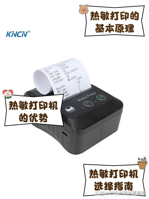 热敏打印需要墨吗