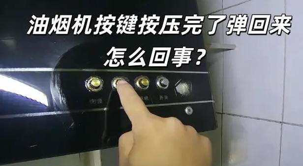 抽油烟机按键开关维修图标