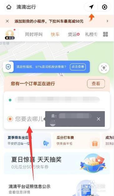 如何滴滴打车预约车辆图标