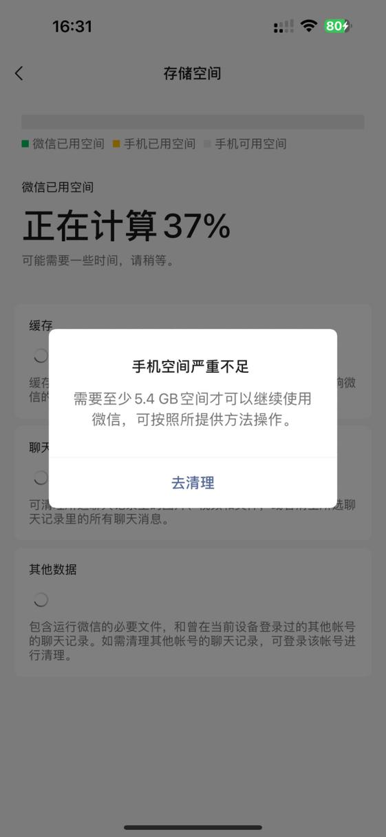 手机微信突然打不开了图标