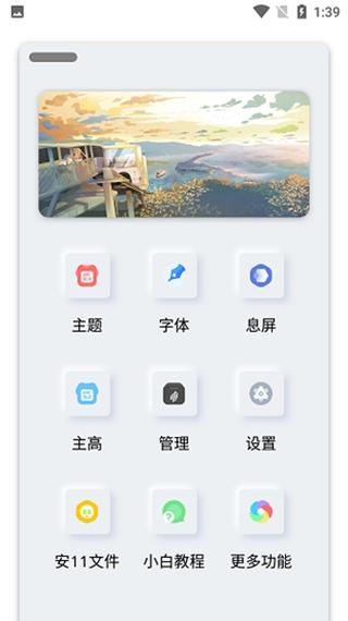 vivo主题更改小米主题图标