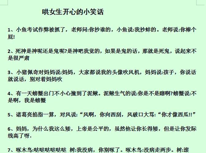 哄女朋友开心的搞笑故事截图