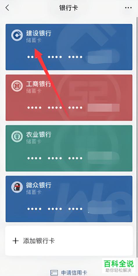 建行手机银行怎样解绑银行卡图标