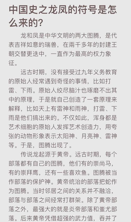 龙凤的由来神话故事图标