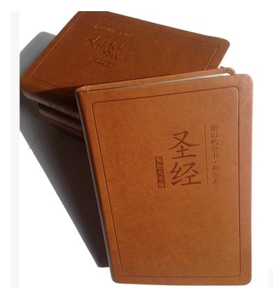 新旧约和合本圣经截图