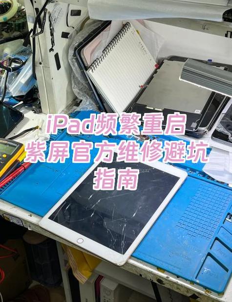 ipad莫名其妙自动重启图标
