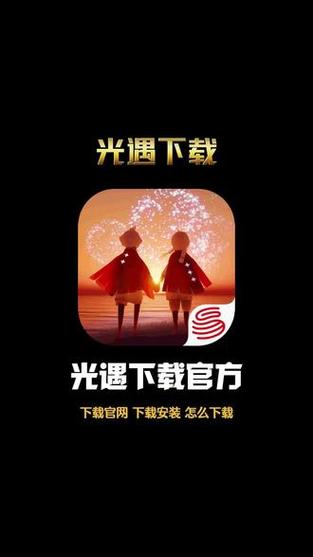 光遇下载应用宝版本图标