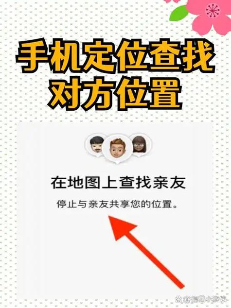 怎么给他人定位不让他有查到截图