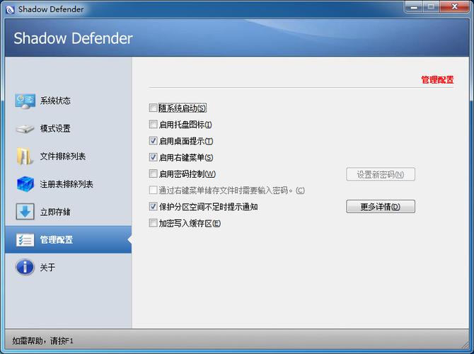 影子卫士怎么设置中文版截图