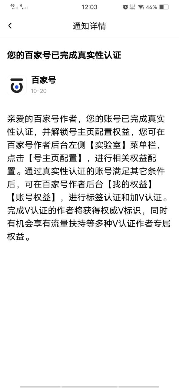 百家号实名认证规定图标