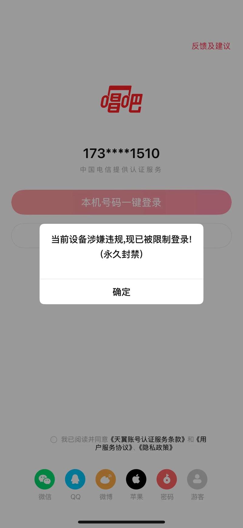 唱吧封号最怕三个证据