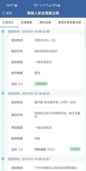 北京交通违章多久能查到图标