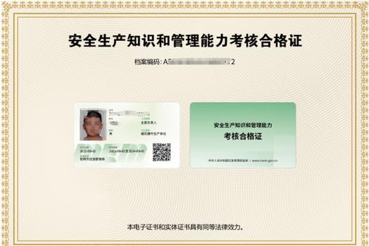 hse证有效期多久?图标