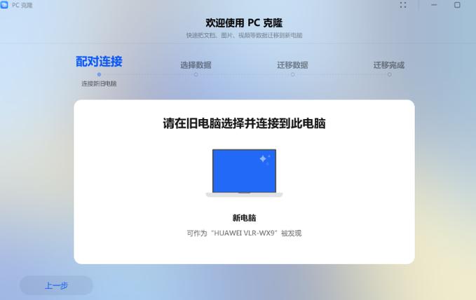 旧电脑软件克隆到新电脑图标