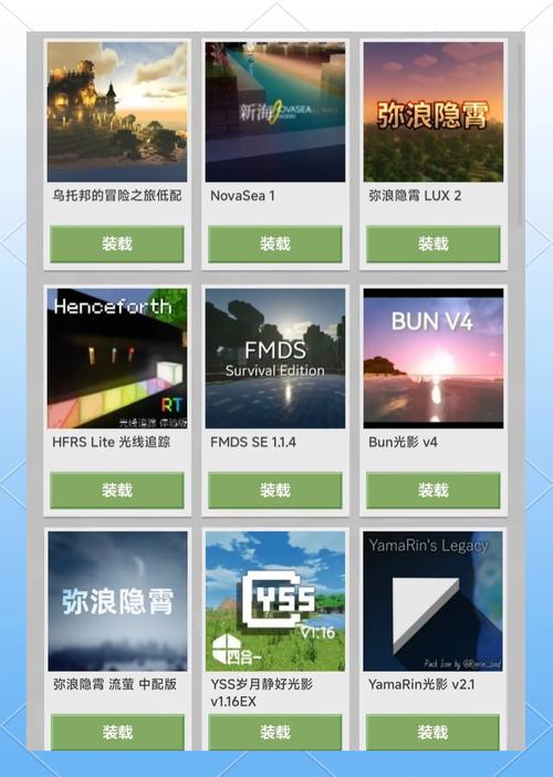 我的世界网易光影怎么开截图