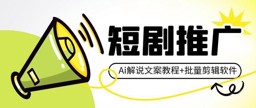 短剧一键生成解说图标