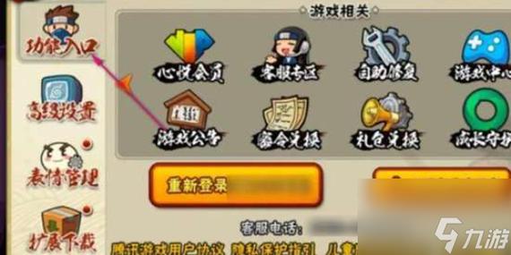 火影怎么加组织群图标