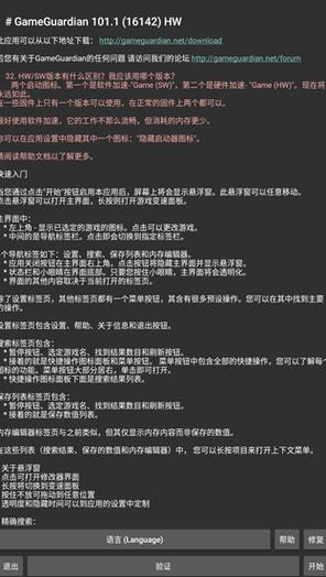 gg修改器如何修改游戏数据图标