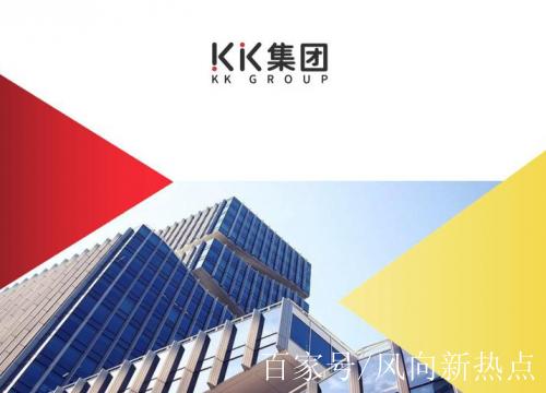 kk集团总部在哪里缩略图