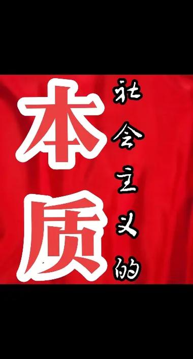 社会性是人的本质属性对不对图标
