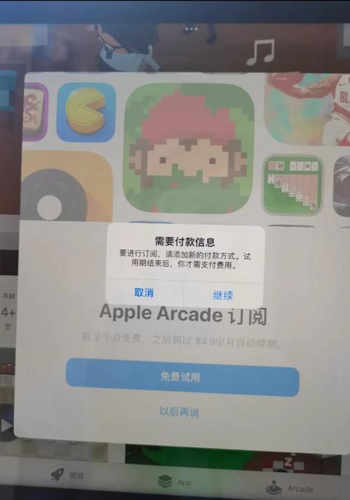 苹果账户添加付款方式的步骤图标