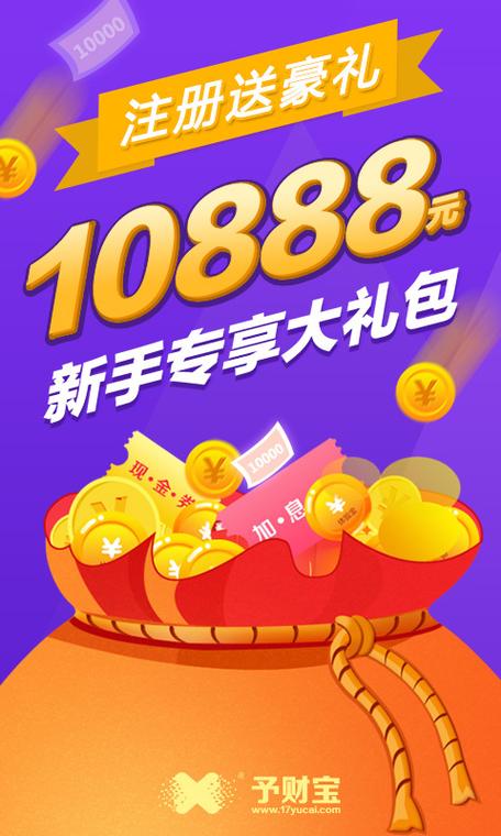 予财宝app下载截图