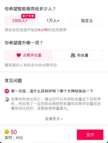 dou+投多少会上热门截图