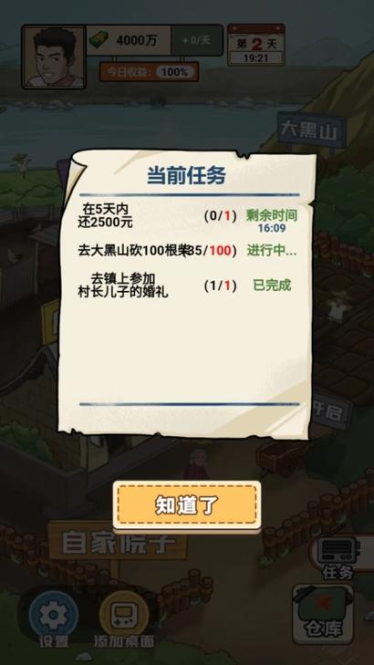 我的乡村生活2.0汉化版最新版本更新截图