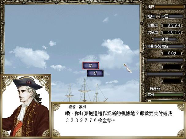 大航海mod李平寇攻略截图