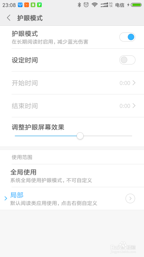 小米护眼模式调多少