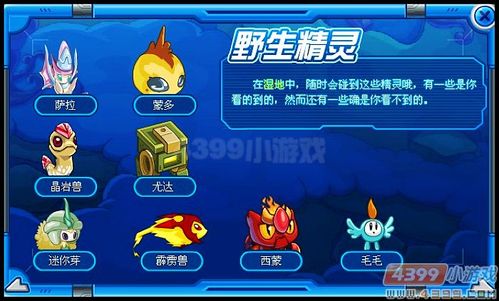 赛尔号抓精灵用哪个精灵截图