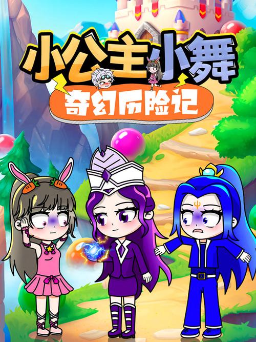 奇幻历险