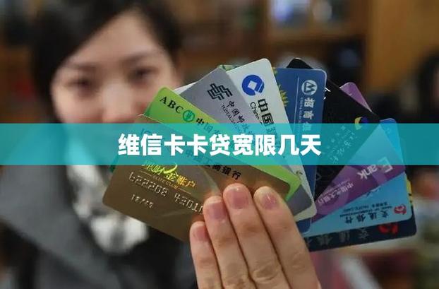 维信卡卡贷可以协商还款吗截图