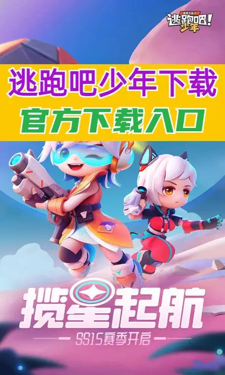 逃跑吧少年2024最新版下载