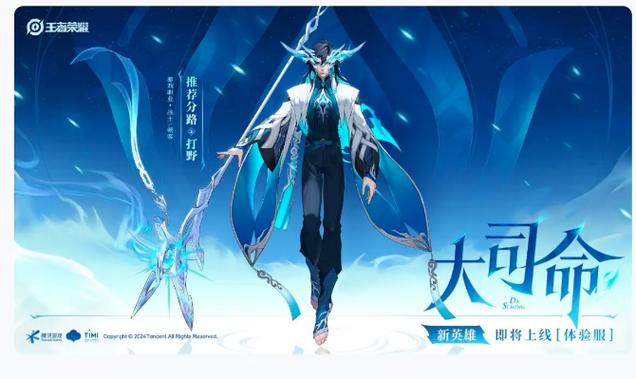 王者新版本英雄