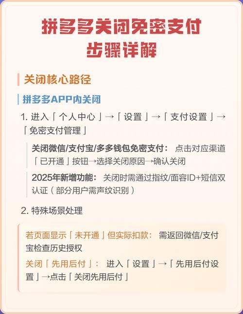 拼多多免密支付如何取消图标