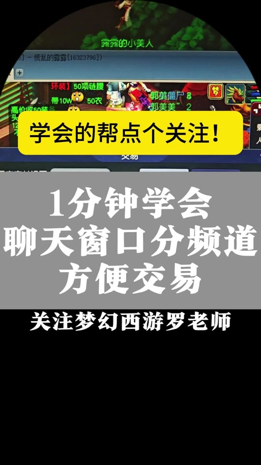梦幻西游怎么恢复私聊窗口截图